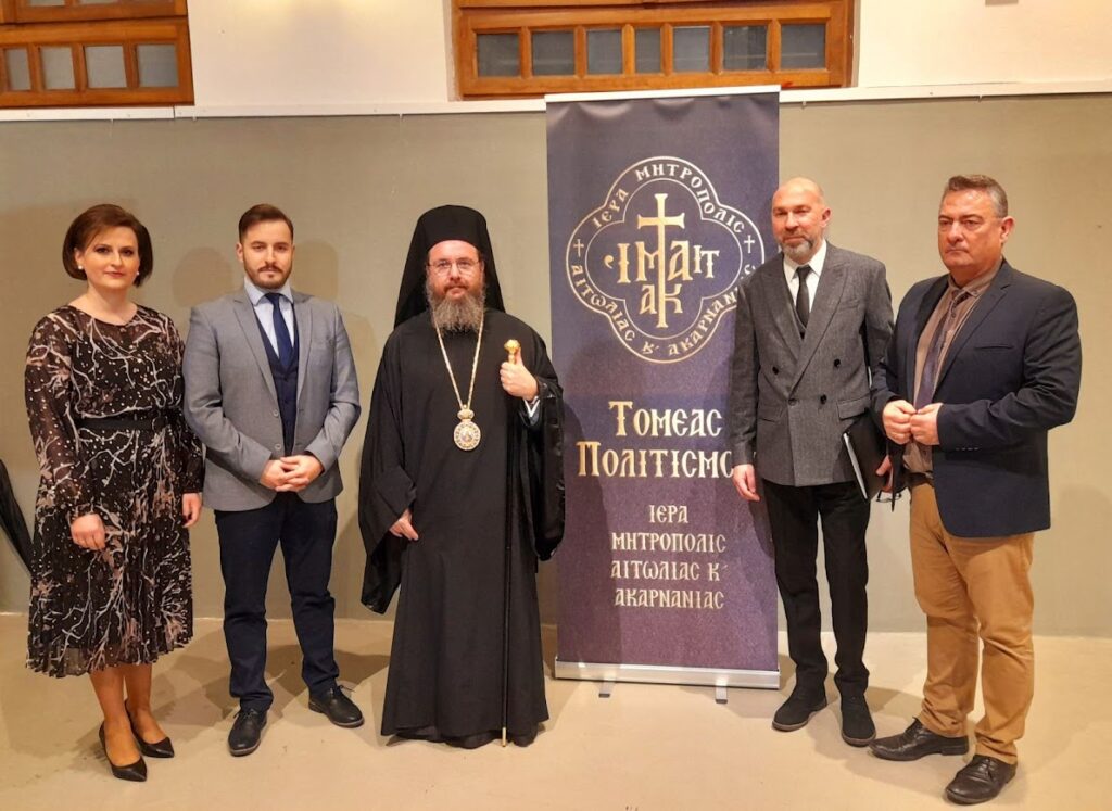 Έναρξη Τομέα Πολιτισμού Ιεράς Μητροπόλεως Αιτωλίας και Ακαρνανίας ...